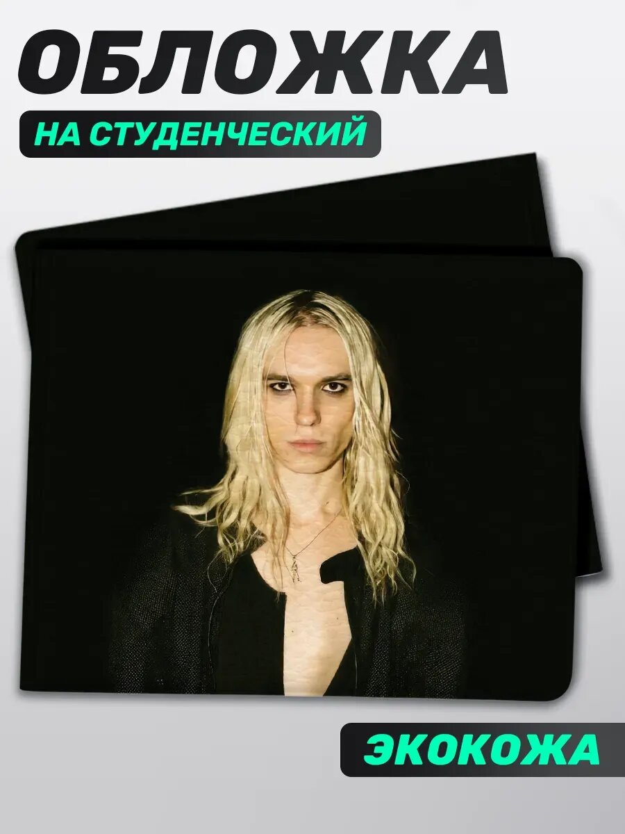 Обложка для студенческого билета Наклейки за Копейки