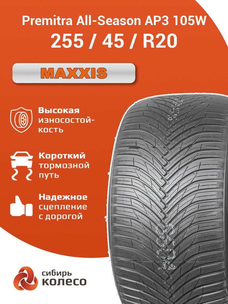 255/45R20 Maxxis Premitra All-Season AP3 105W