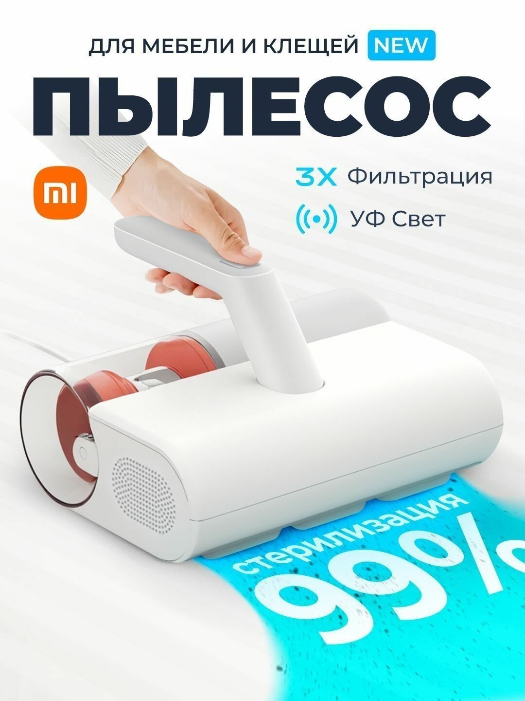Пылесос для мебели от пылевых клещей Mijia Dust Mite Vacuum Cleaner 2 CN