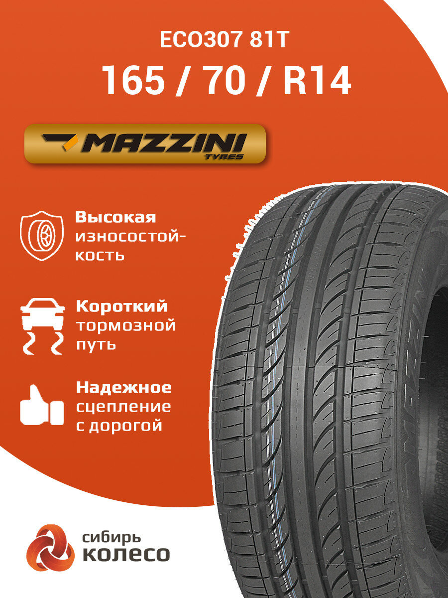 165/70R14 Mazzini ECO307 81T