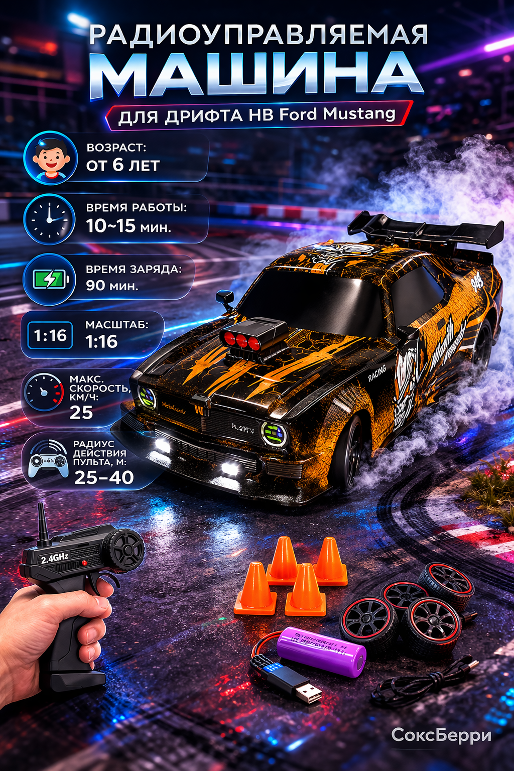 Радиоуправляемая машина "HB Ford Mustang" SC16A17, дрифт, 4WD, аккумуляторная, масштаб 1/16