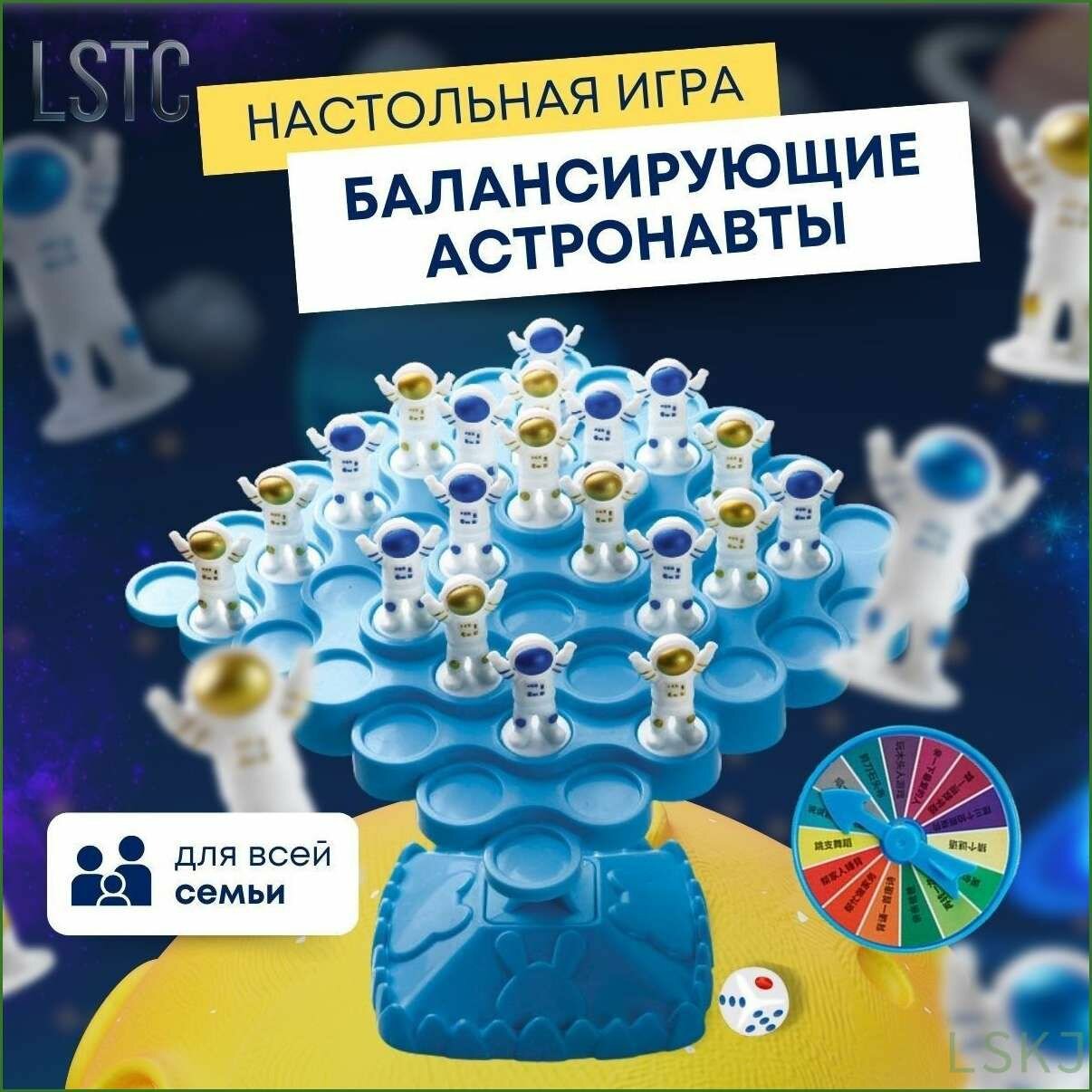 Настольная игра-балансир Космонавты, для детей и взрослых