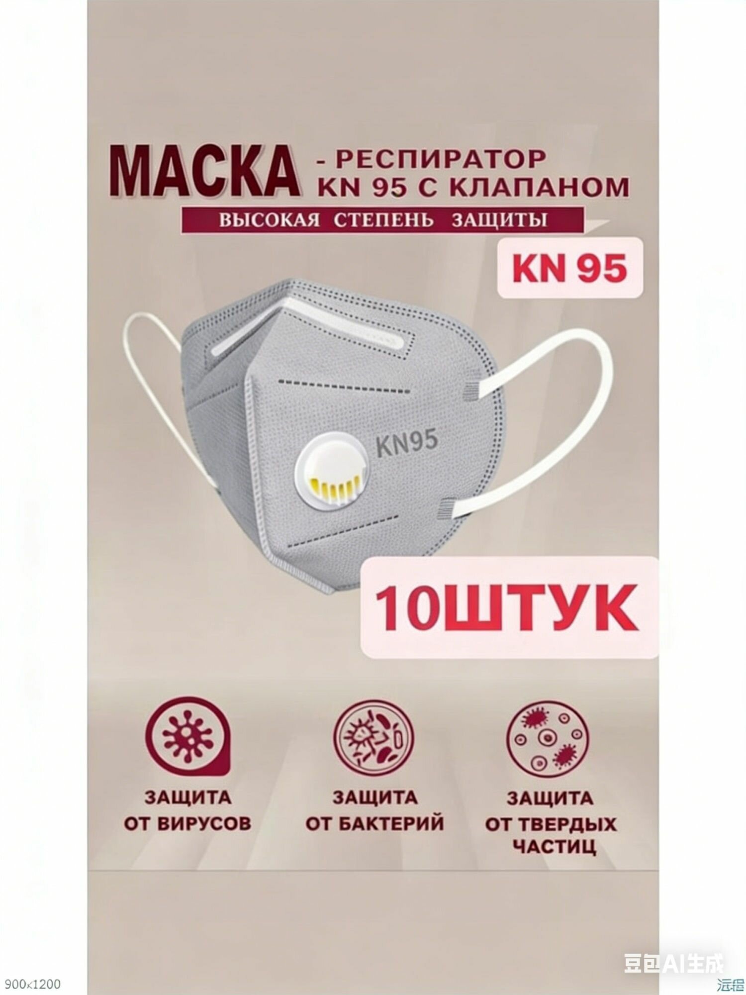 Респиратор FFP2 с клапаном дыхания многоразовый 100 шт