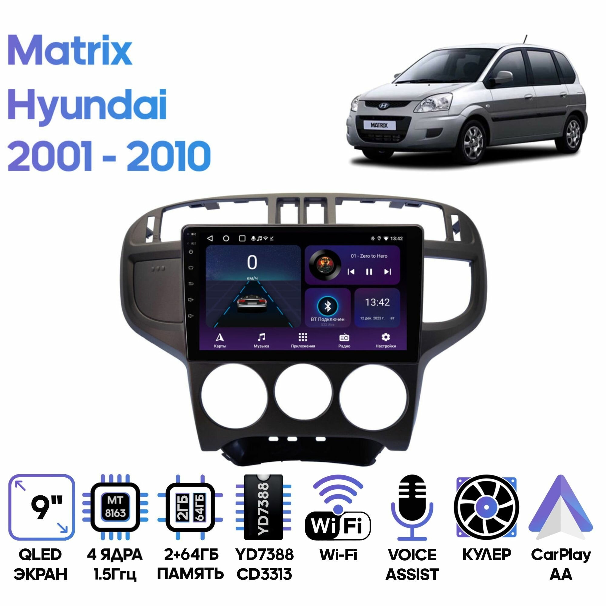 Магнитола Hyundai Matrix 2001 - 2010 / 9 дюймов, 2/64GB, 4 ядра, Wi-Fi, Android 9 / Wide Media