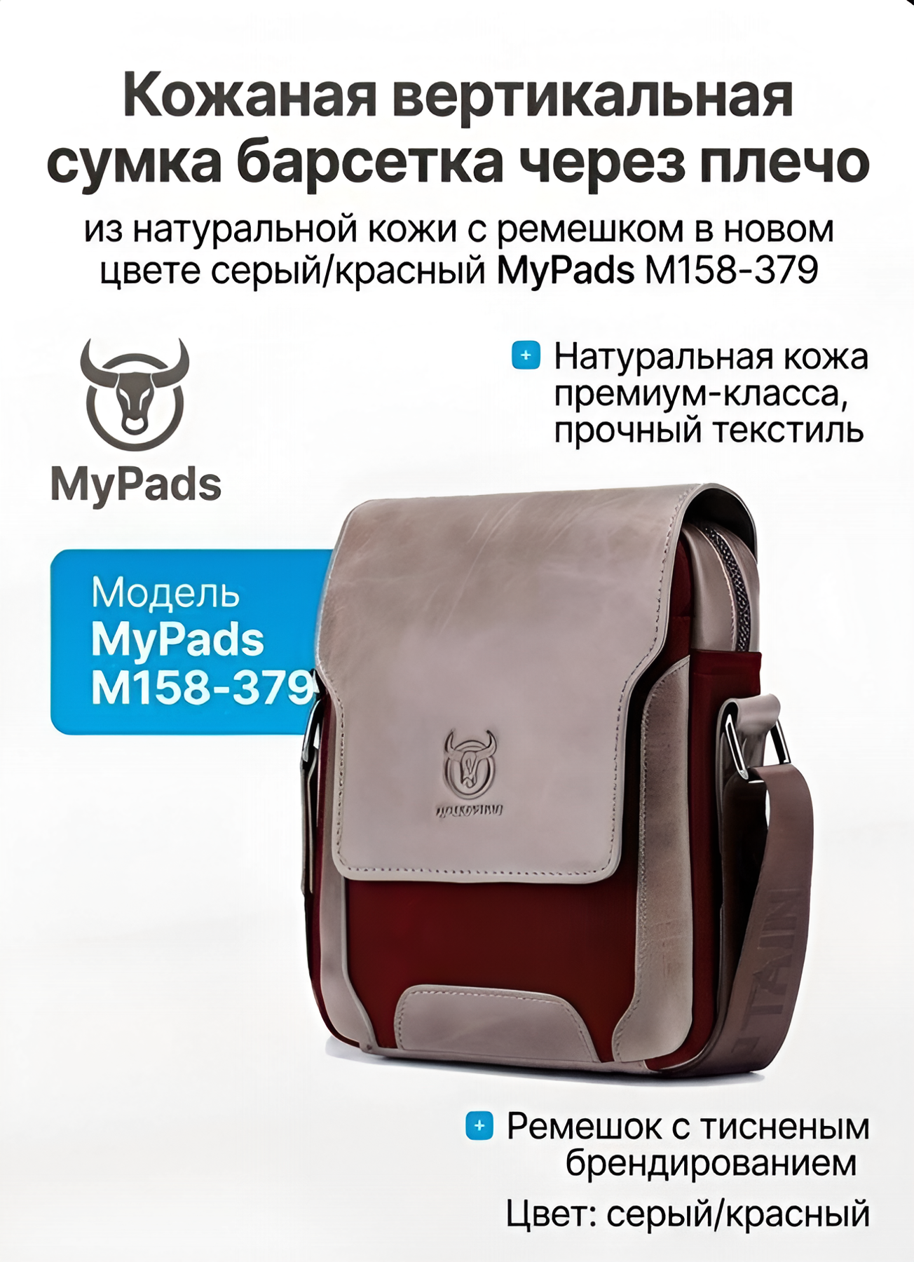 Сумка барсетка