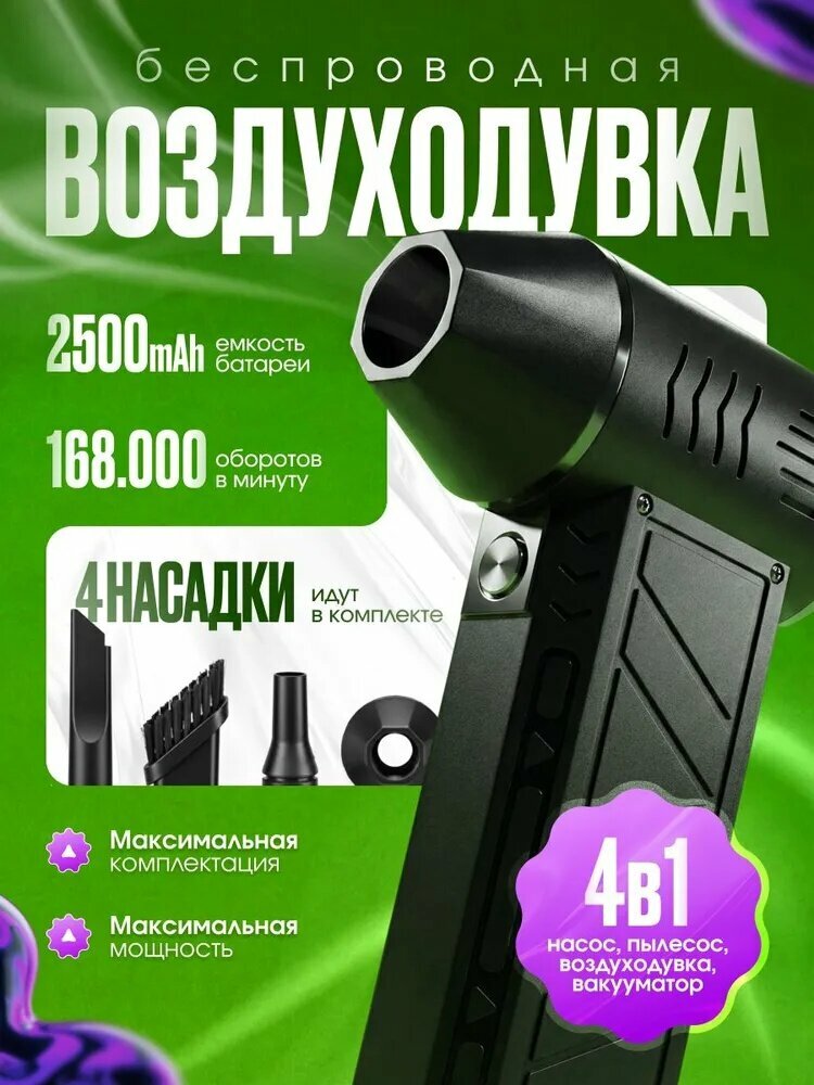 Воздуходувка, пылесос, турбо, портативная, аккумуляторная, с функцией сбора золы и выдува воздуха