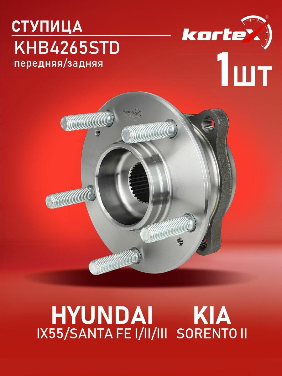 Ступица (левая/правая передняя/задняя) Hyundai Хендай Santa Fe ix55 Kia Киа Sorento Соренто VKBA7414 517503J000 517502B010 517502B010FFF 517502B000 S517503J000