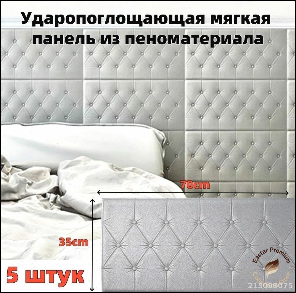 Эксклюзивные ударопрочные 3D панели из мягкого пенопласта с самоклеющейся основой, 700x350x40 мм, комплект 5 шт