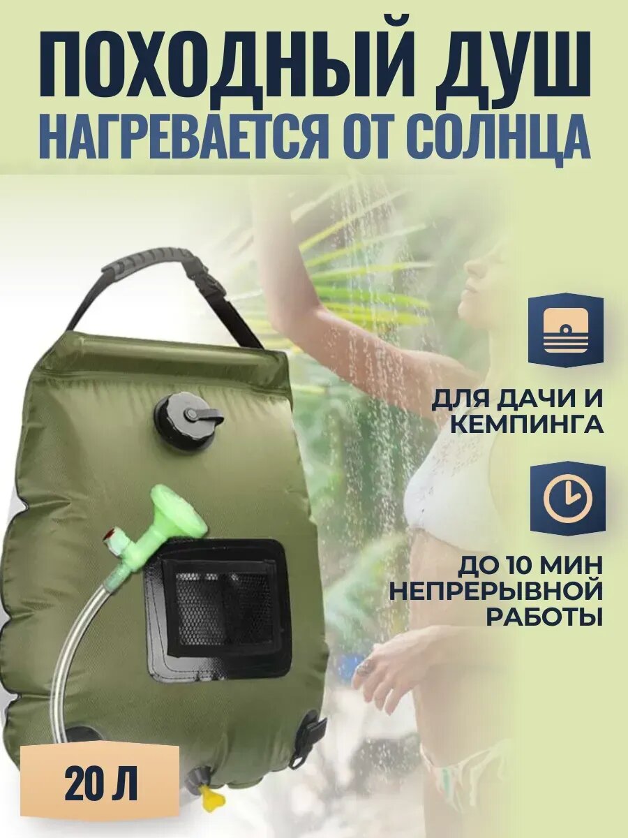 Летний душ