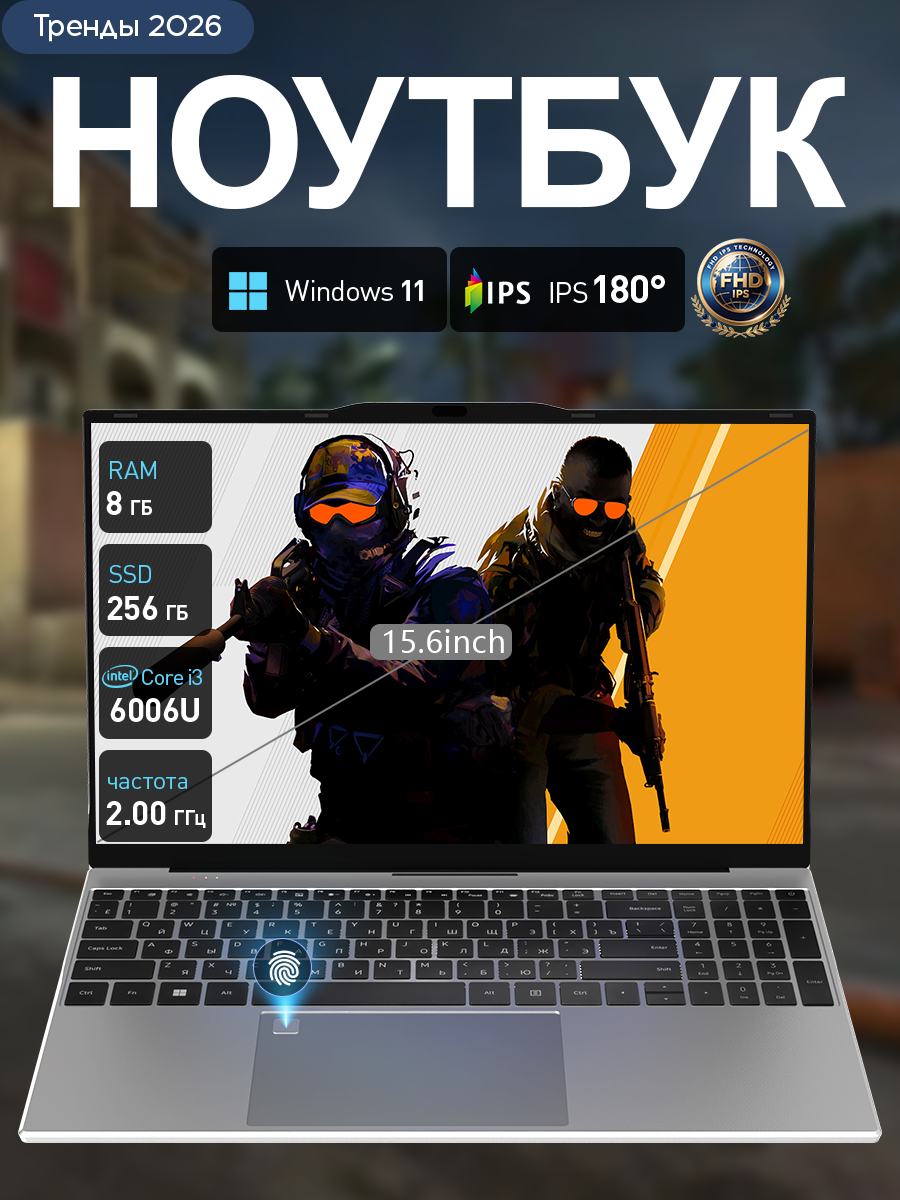 Ноутбук игровой , IPS Full HD 1920x1080, Intel® Core™ i3-6006U (2.00 ГГц), Windows 11,15.6" ОЗУ 8 ГБ / SSD 256 ГБ