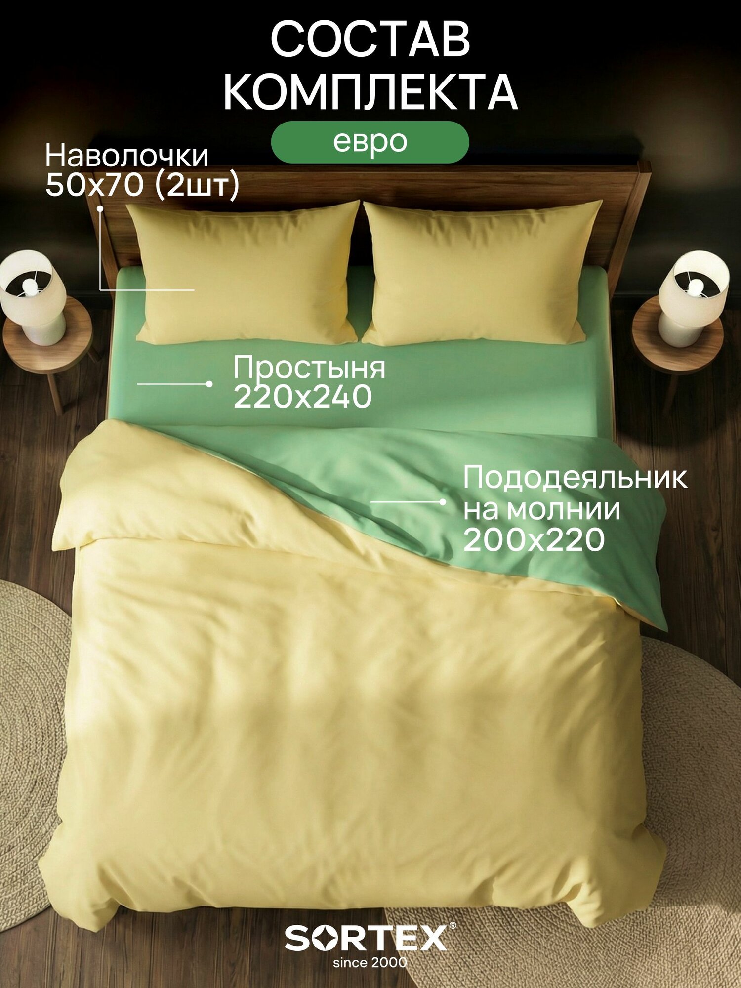 Постельное белье Sortex, постельное белье 2 спальное, евро, полисатин, желтый, зеленый — фото 1