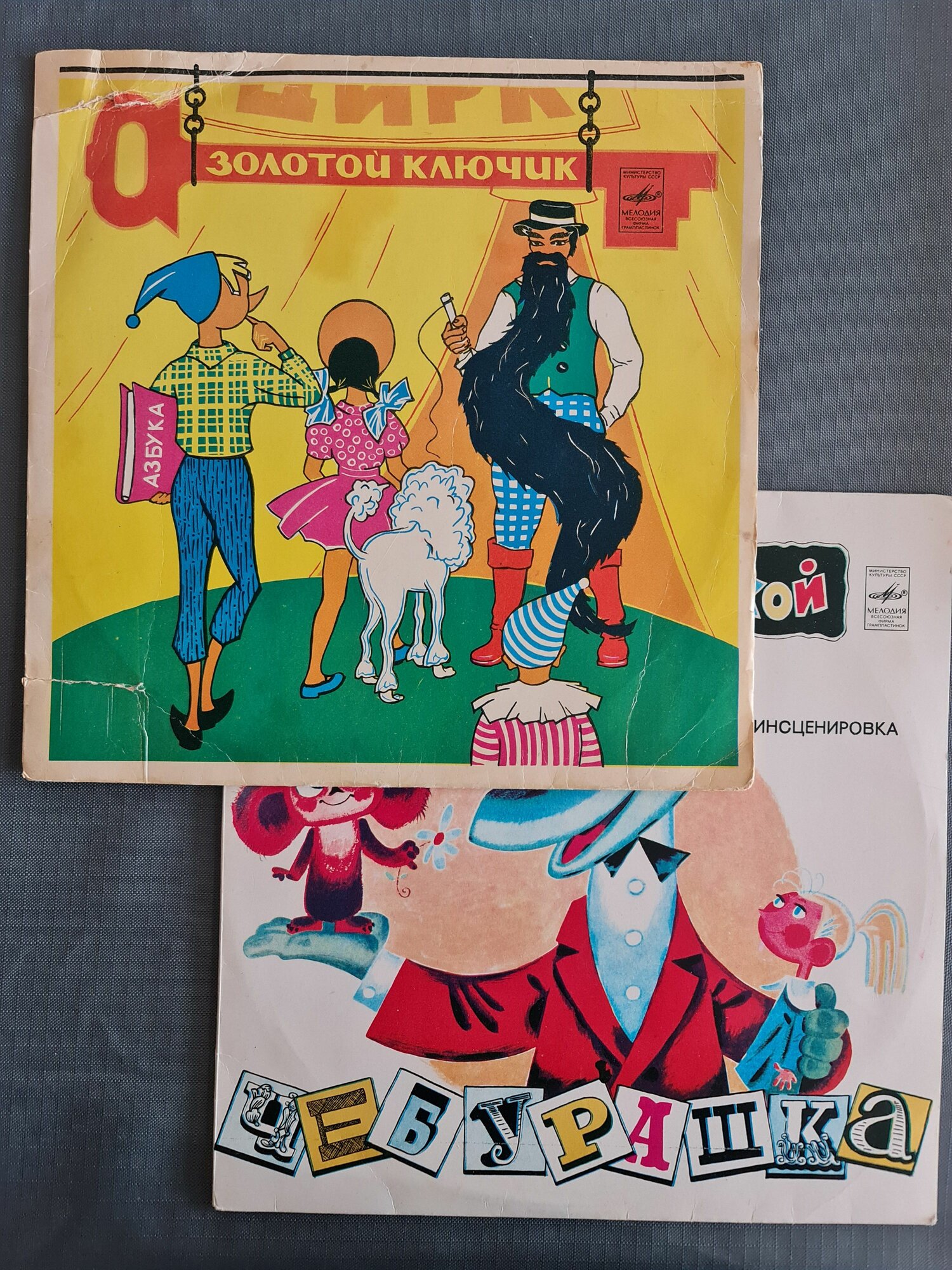 Комплект из 2-х детских пластинок 2LP 12" Сказки Золотой Ключик (Буратино), Чебурашка (VG/VG)