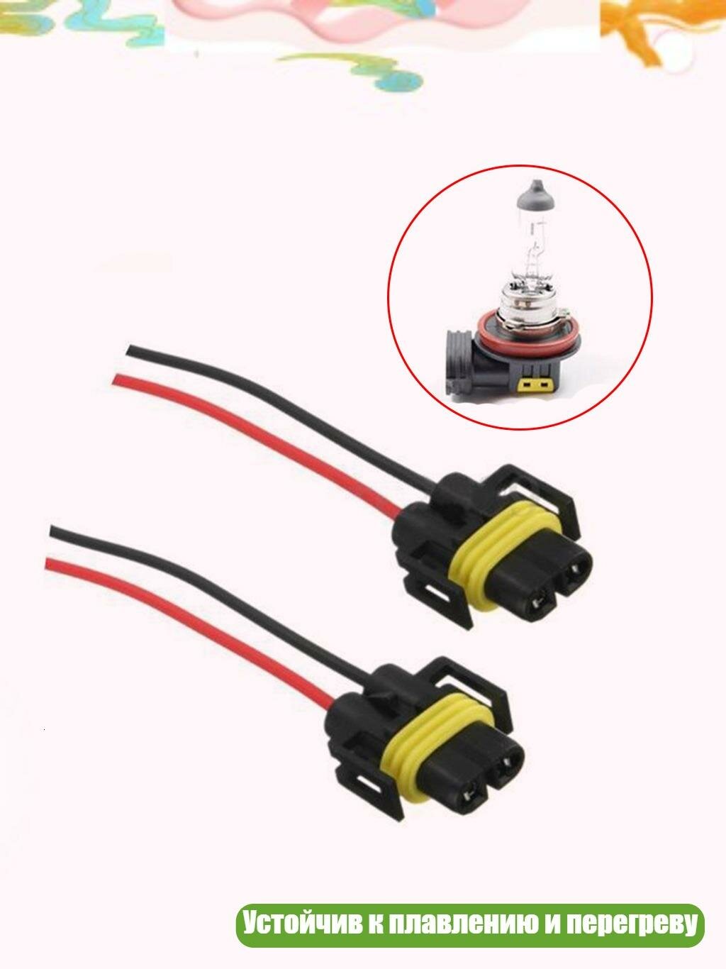 Адаптер-переходник для проводки фар и ПТФ (H8/H11), 2 шт, Черный