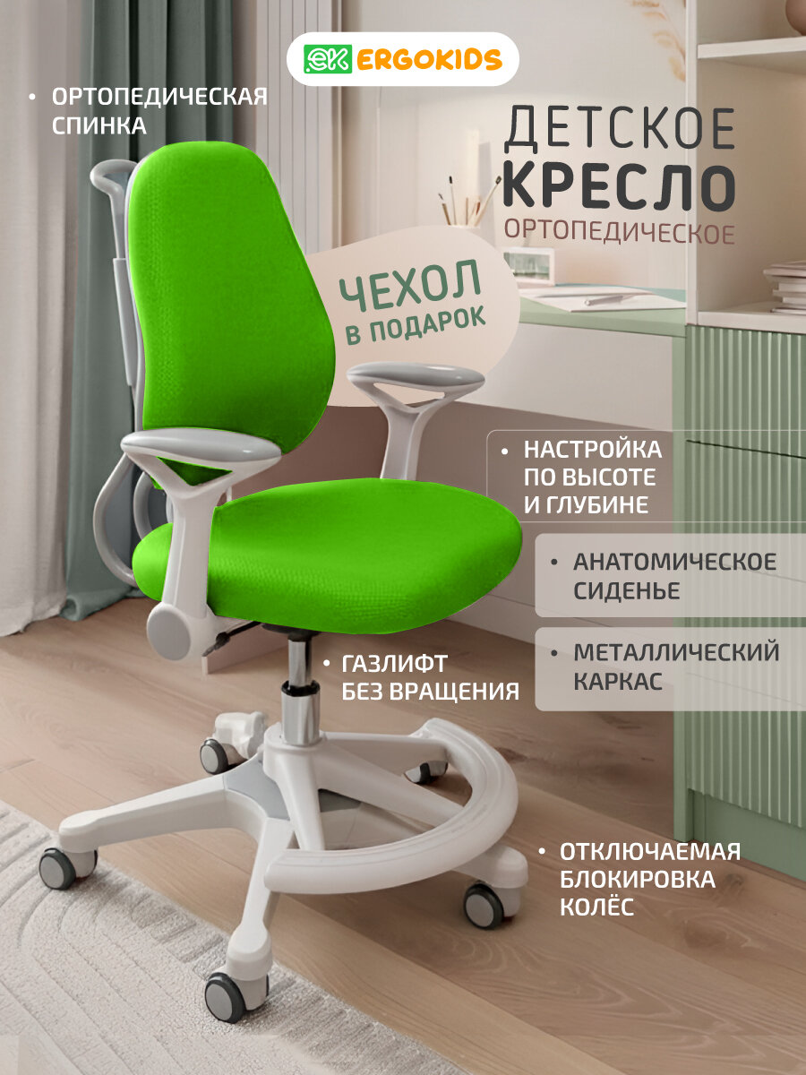 Растущее компьютерное детское кресло с подлокотниками Ergokids Columbia Plus Y-507ARM зеленое