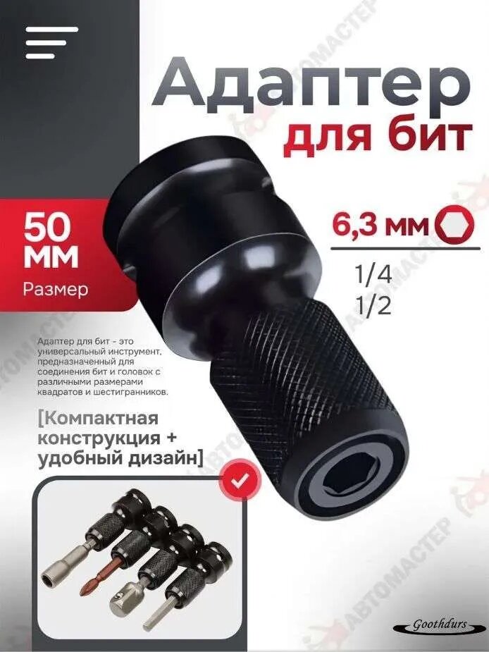 Ударный адаптер для гайковерта под головку 50мм переходник 1/2 на 1/4