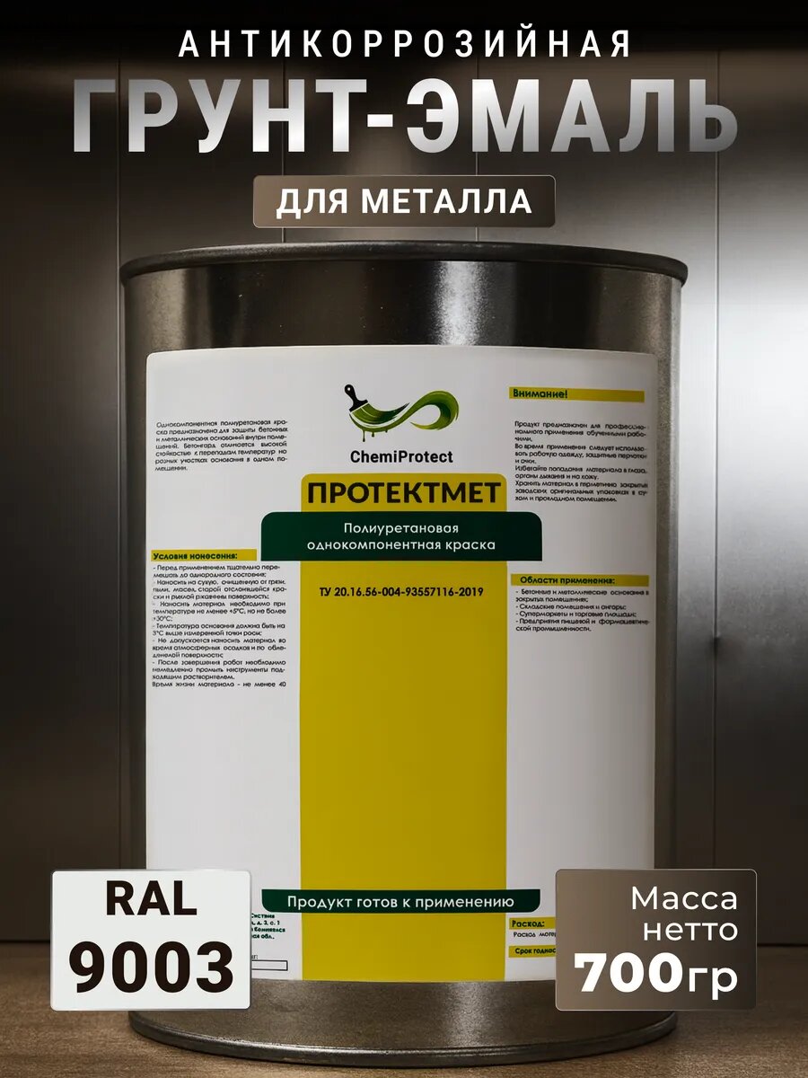 Краска для металла и ржавчины 0,7кг