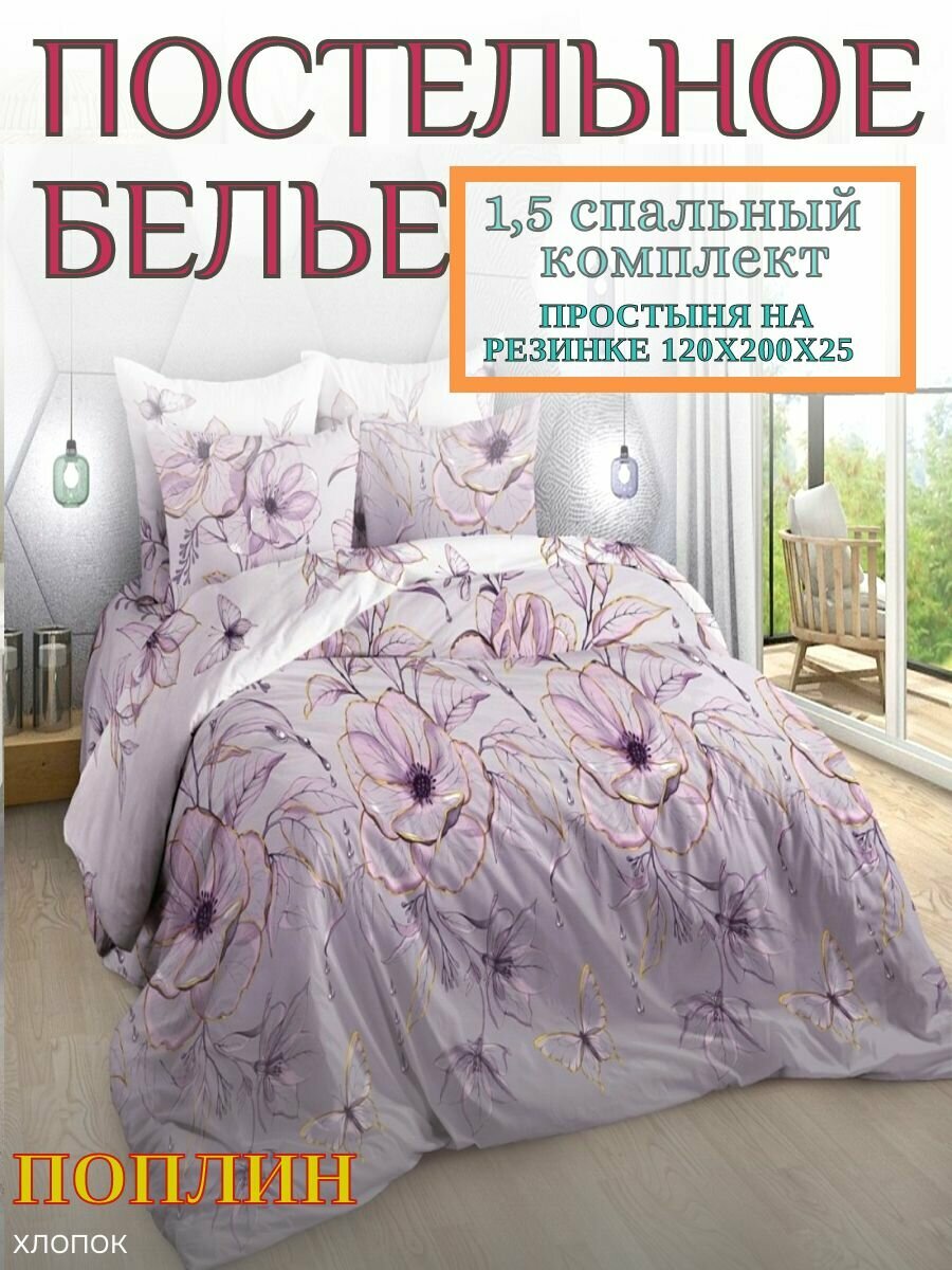 Постельное бельё Yason-Tex "Нежность", поплин, 1.5 спальный простыня на резинке 120х200, цвет серый