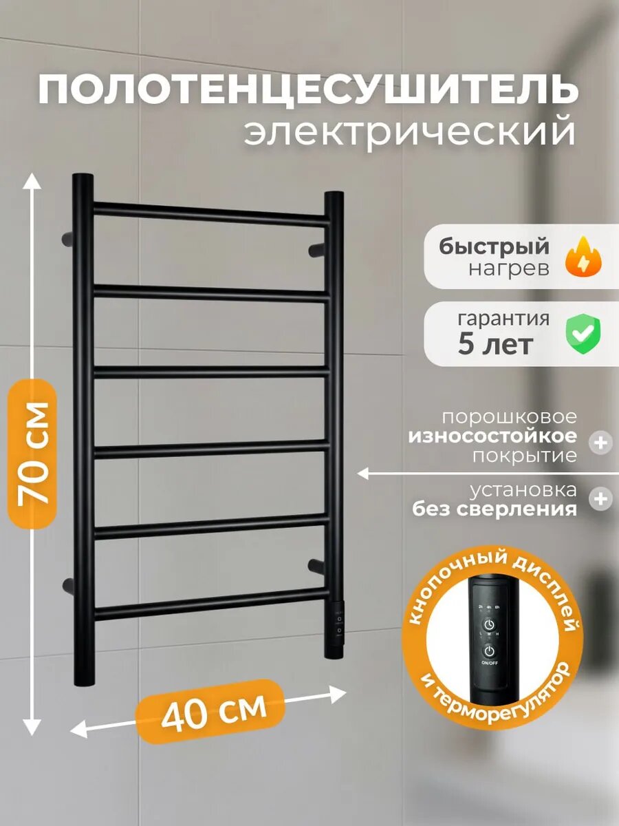 Полотенцесушитель электрический в ванную с терморегулятором