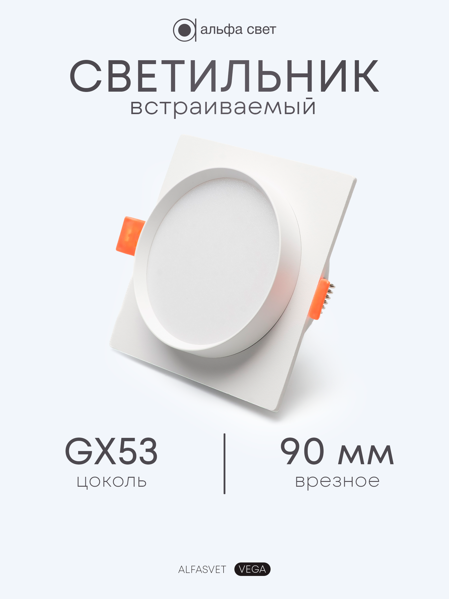 Светильник встраиваемый GX53, квадрат, белый, алюминий, 105*40*(90) мм, IP20, Альфа Свет