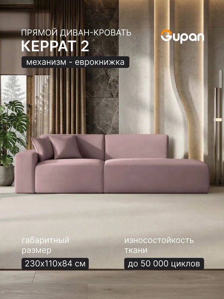 Диван кровать Gupan Керрат 2 Велюр Амиго Светло-Розовый, раскладной, механизм еврокнижка, беспружинный, с ящиком для белья