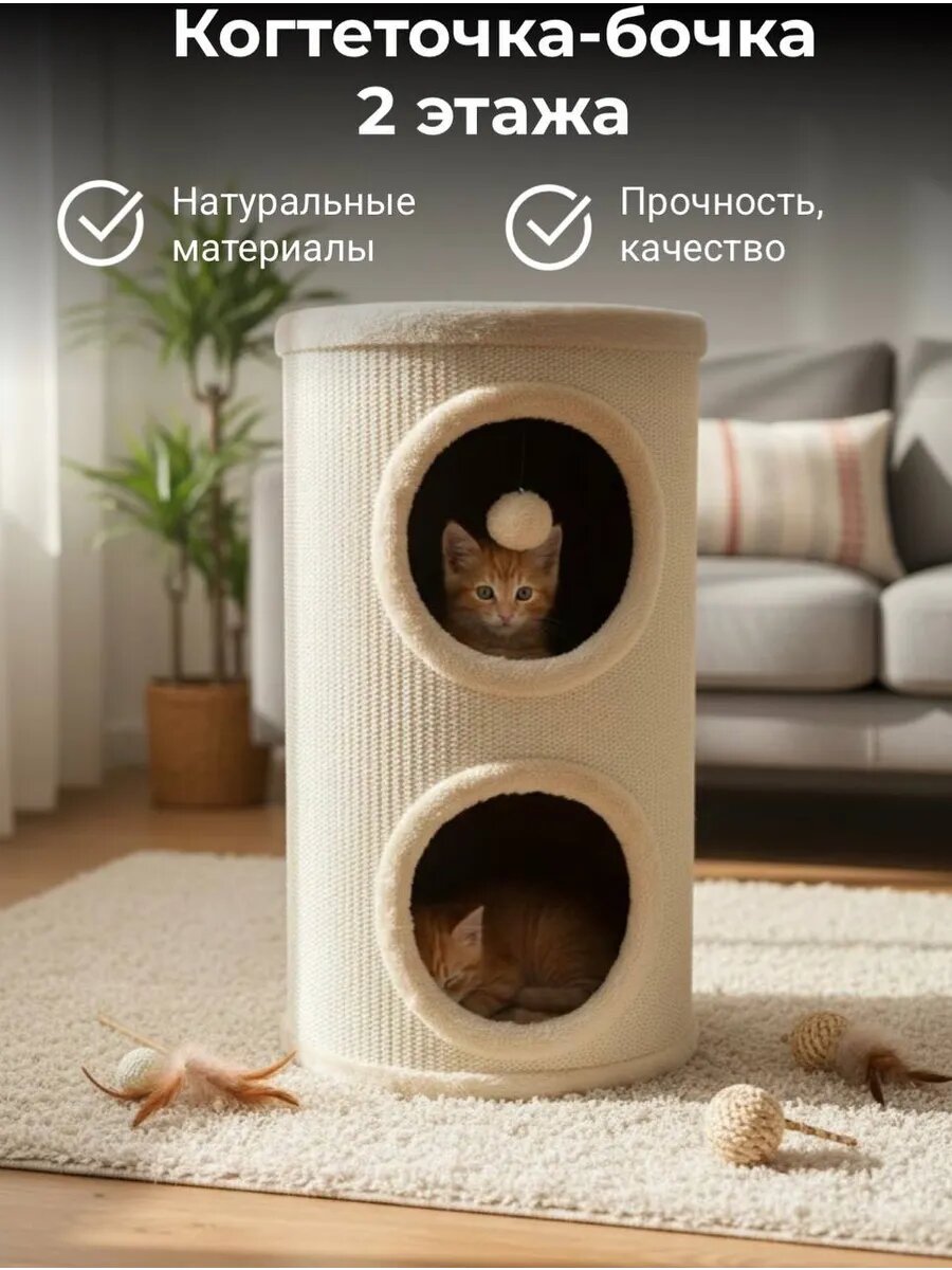 Когтеточка домик (2 этажа)