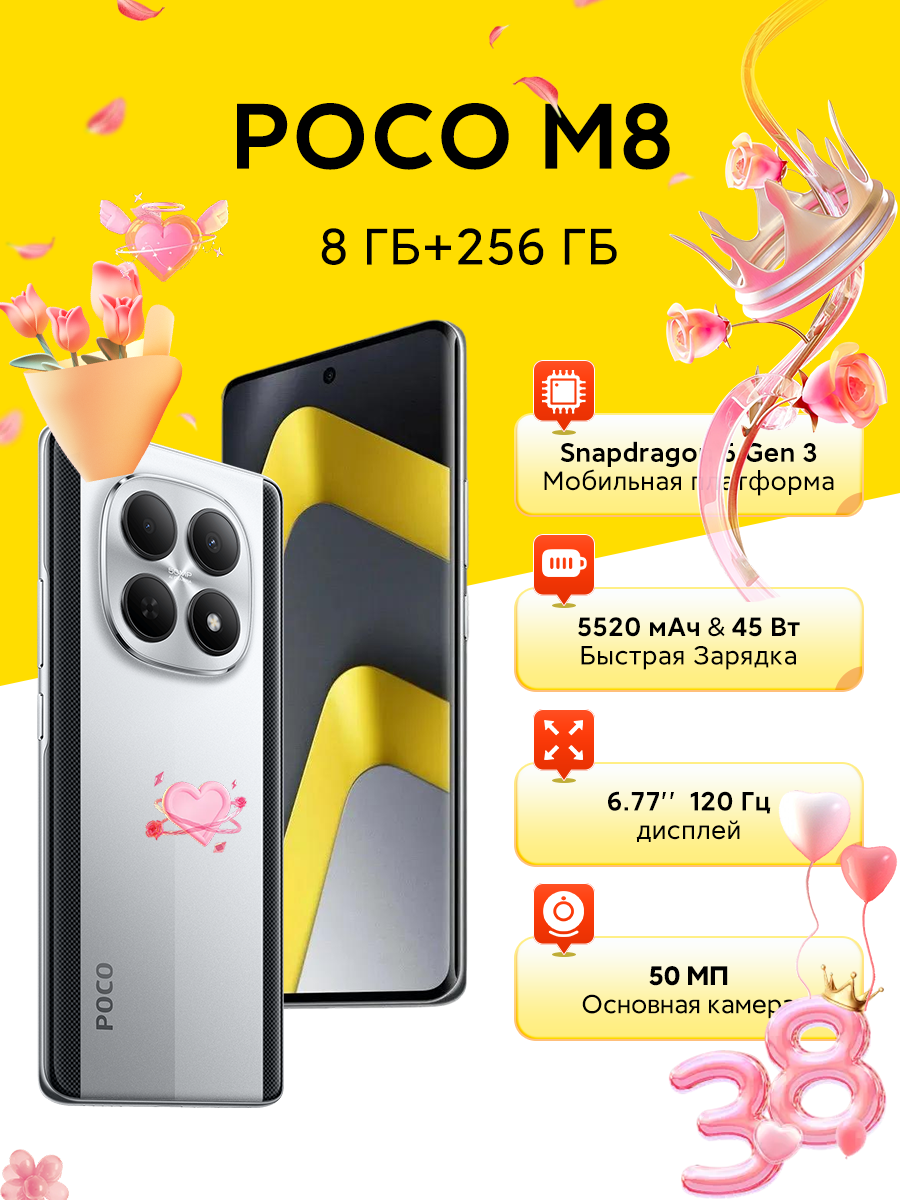 Смартфон Xiaomi POCO M8 5G 8/256Gb Silver ( Серебристый ) EU