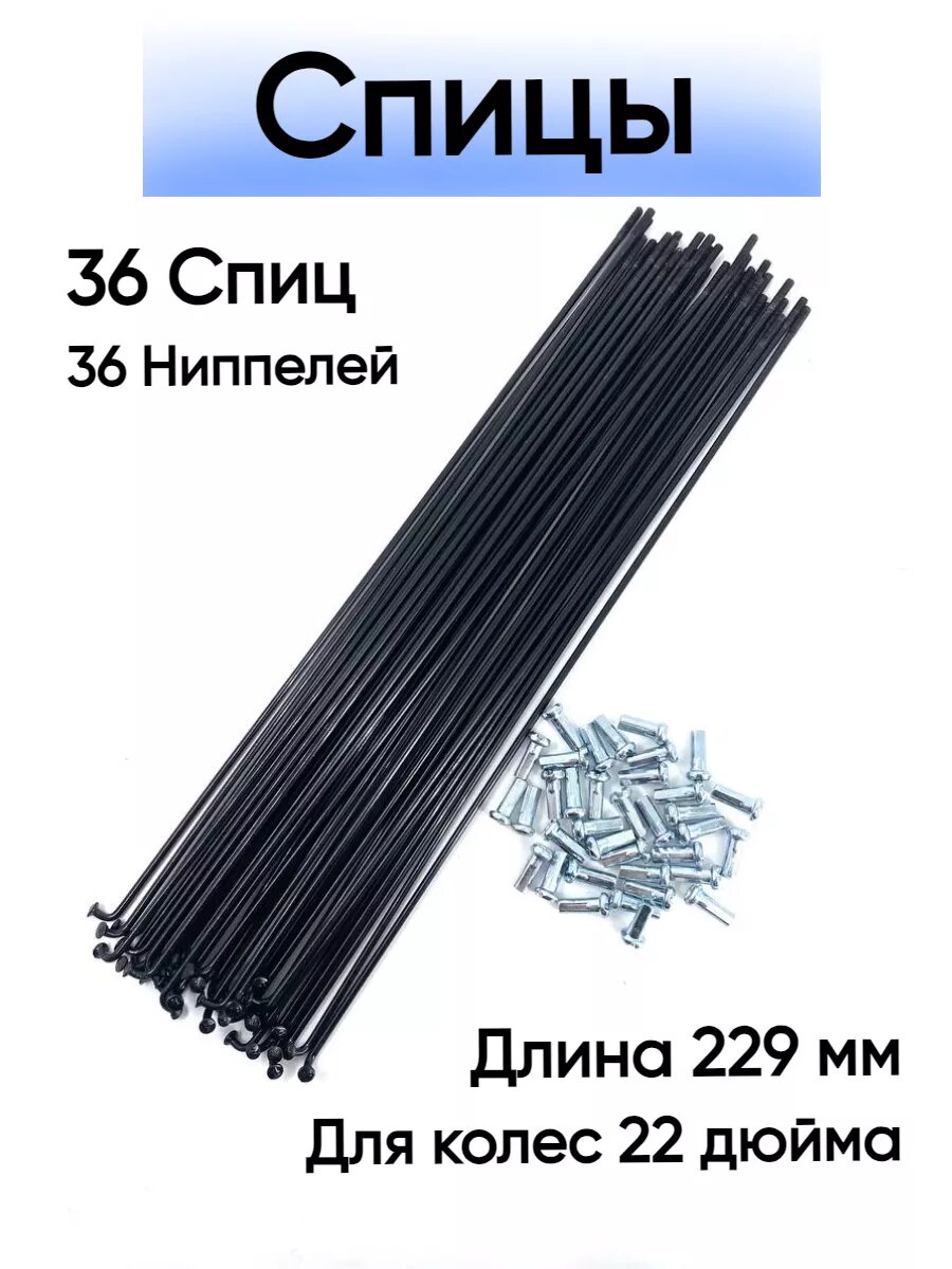 Спицы для велосипеда 229 мм