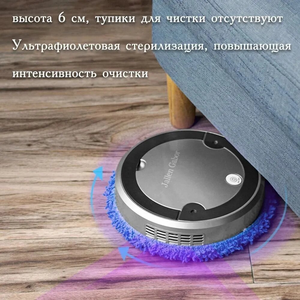 Робот-полотер Jallen Gabor для мытья полов и подметания с функцией увлажнения, 250х250х60мм — фото 1