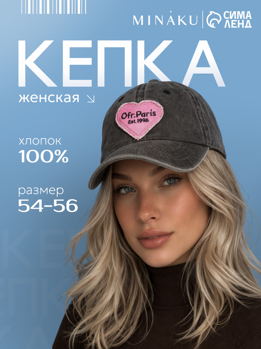 Кепка для женщин