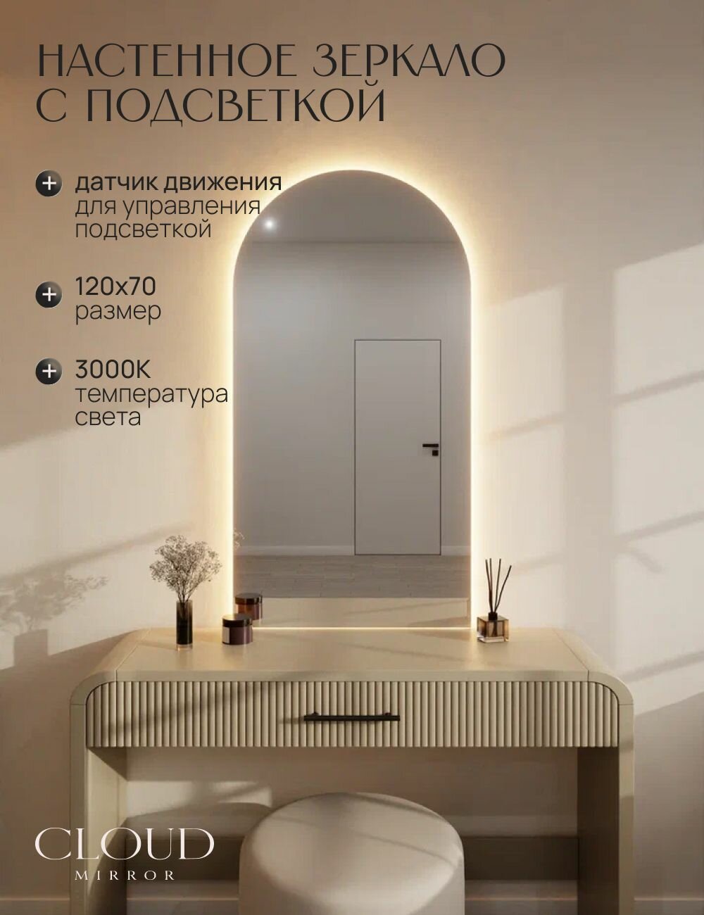 Зеркало 120х70 см. CLOUD MIRROR М5 настенное фигурное с подсветкой теплый свет 3000К