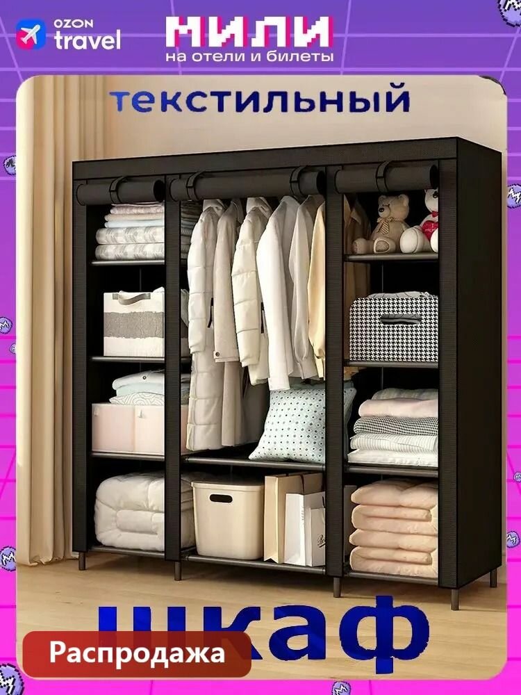 Шкаф складной 146х45х168 см