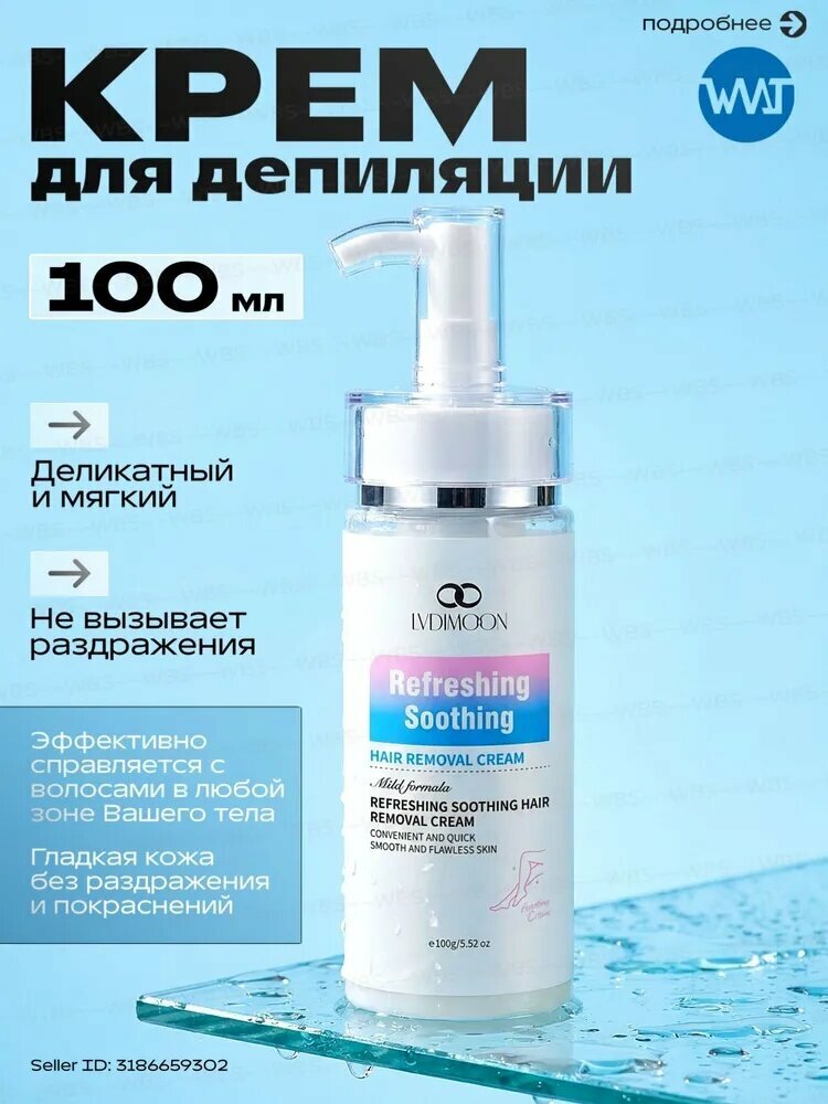 Крем депилятор 100 мл, быстрое без боли и раздражения, для ног, рук, лица и тела, замена бритве, для самых нежных участков кожи и чувствительной кожи