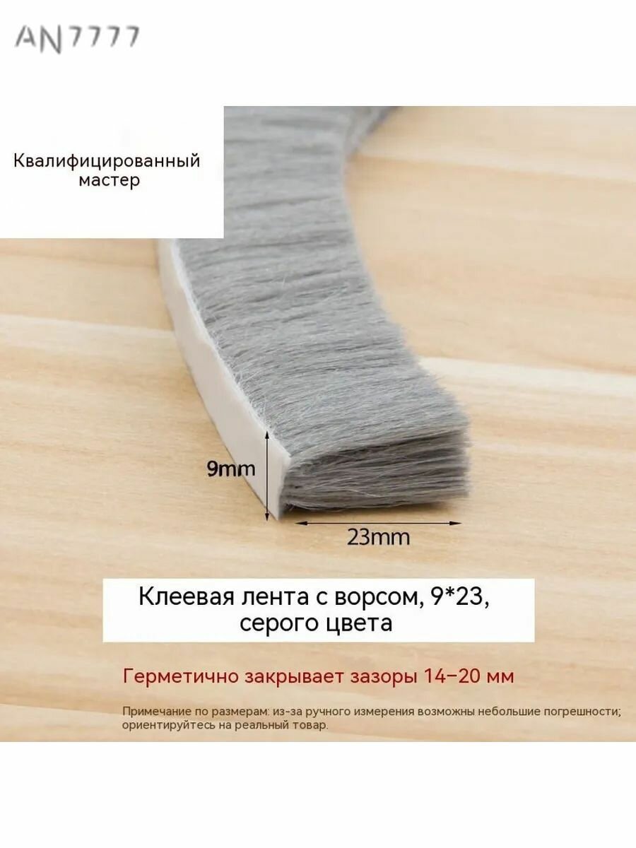 Щеточный уплотнитель-AAA1.1