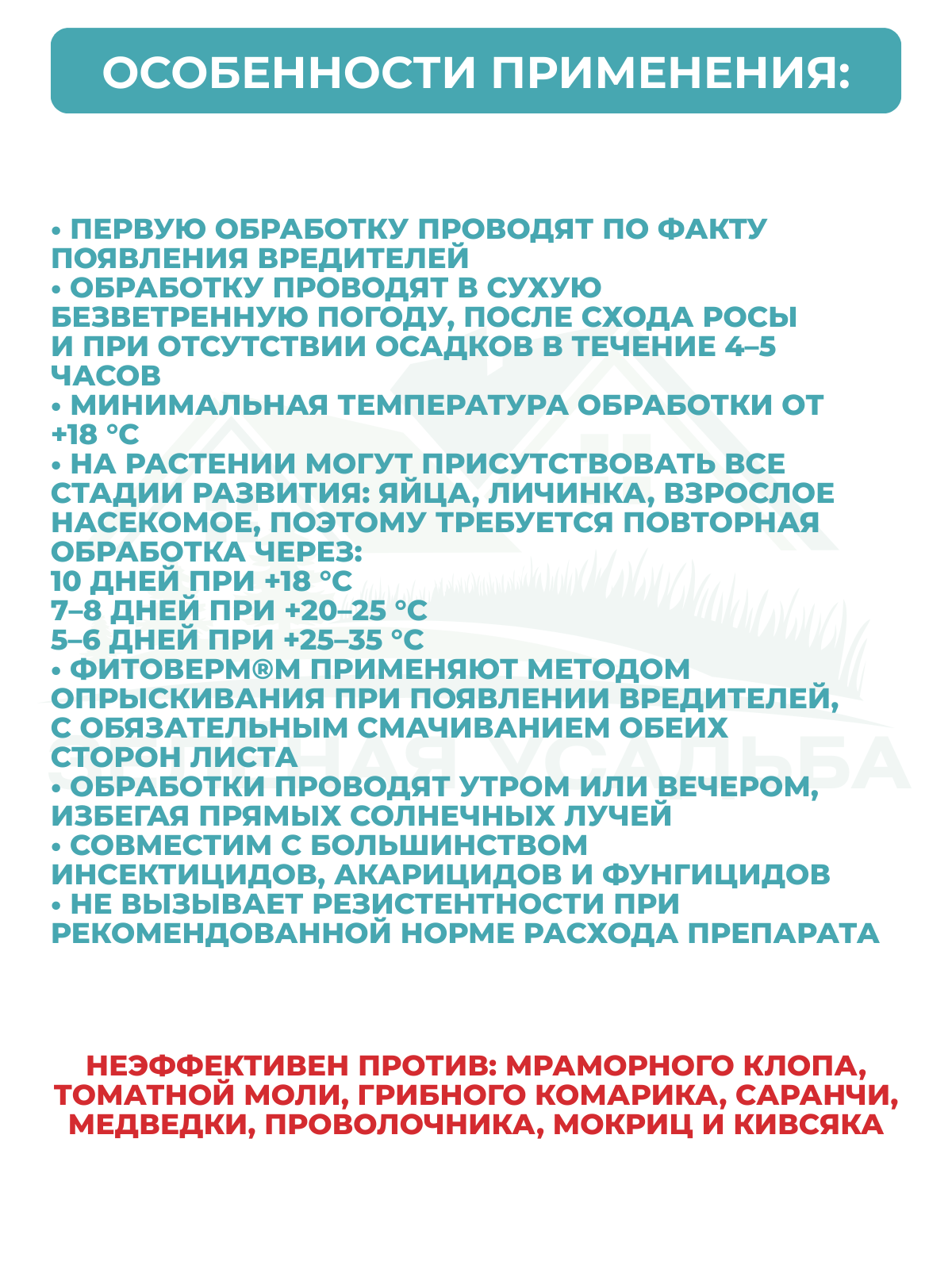 Биоинсектицид Pharmbiomed "Фитоверм"200мл, для овощных, цветочных, декоративных культур — фото 1