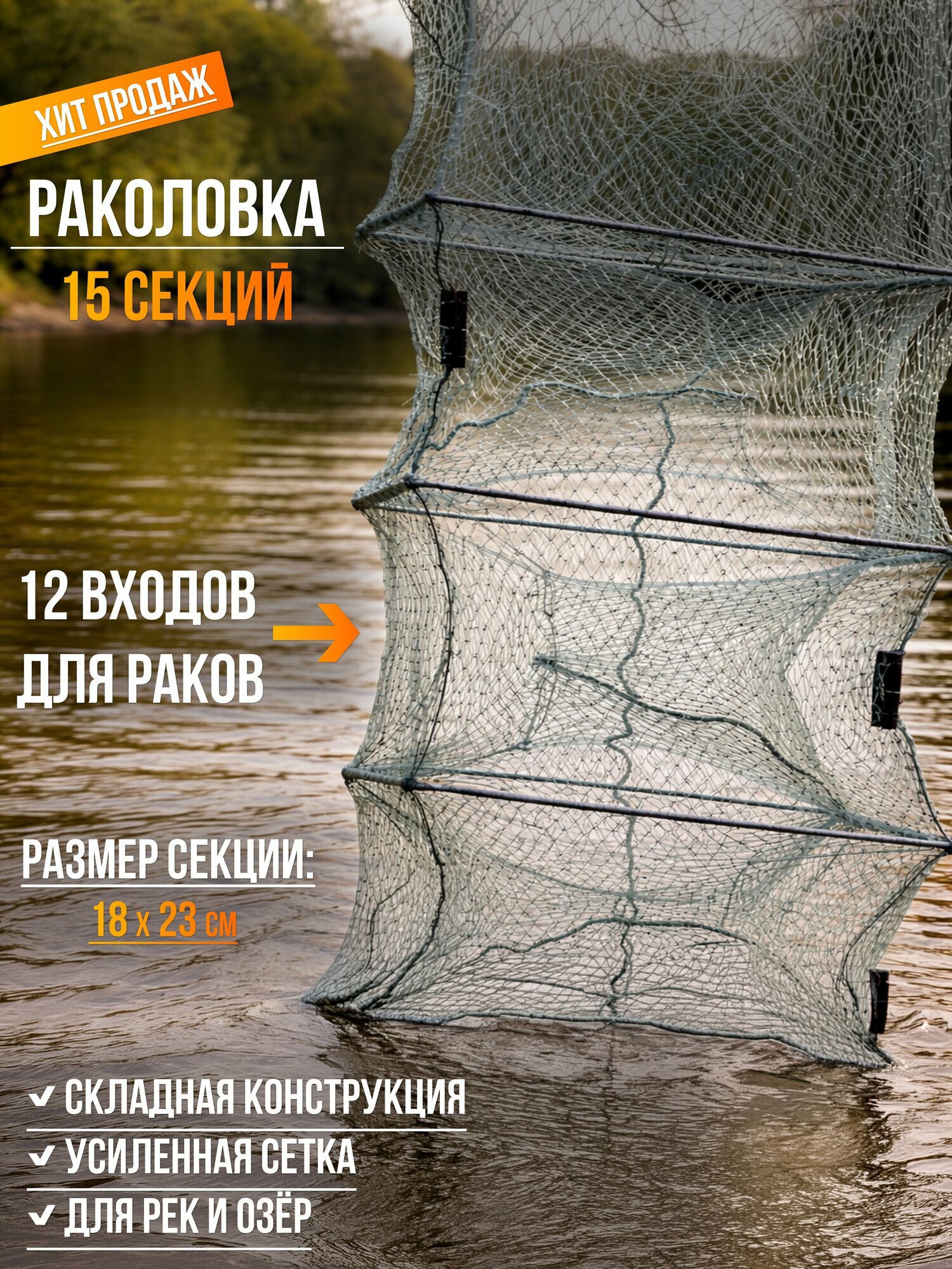 Садок раколовный 18*23 квадратная, зеленая сетка, длина 3м
