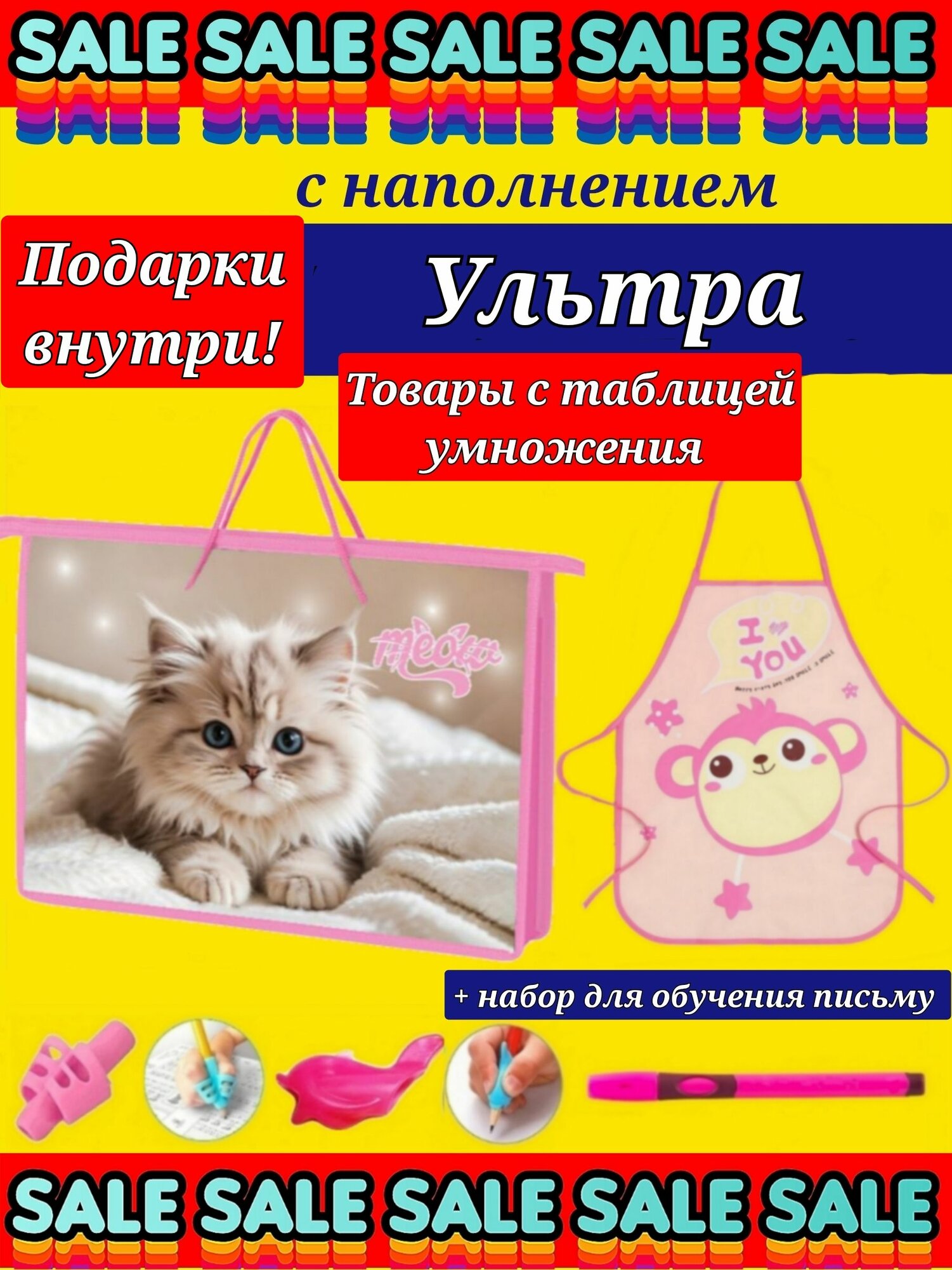 Набор Первоклассника "Ультра" в папке "Пушистик" + фартук для уроков труда + Подарок набор для обучения письму