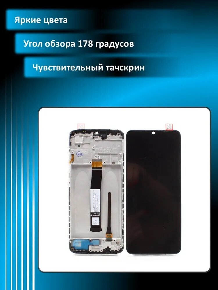 Дисплей для Xiaomi Poco C40 (220333QPG) в рамке Черный