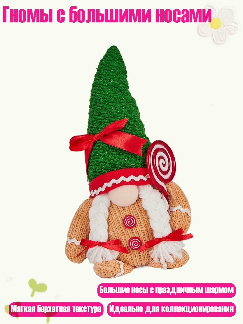 Гномы с большими носами, карлик-рогоносец