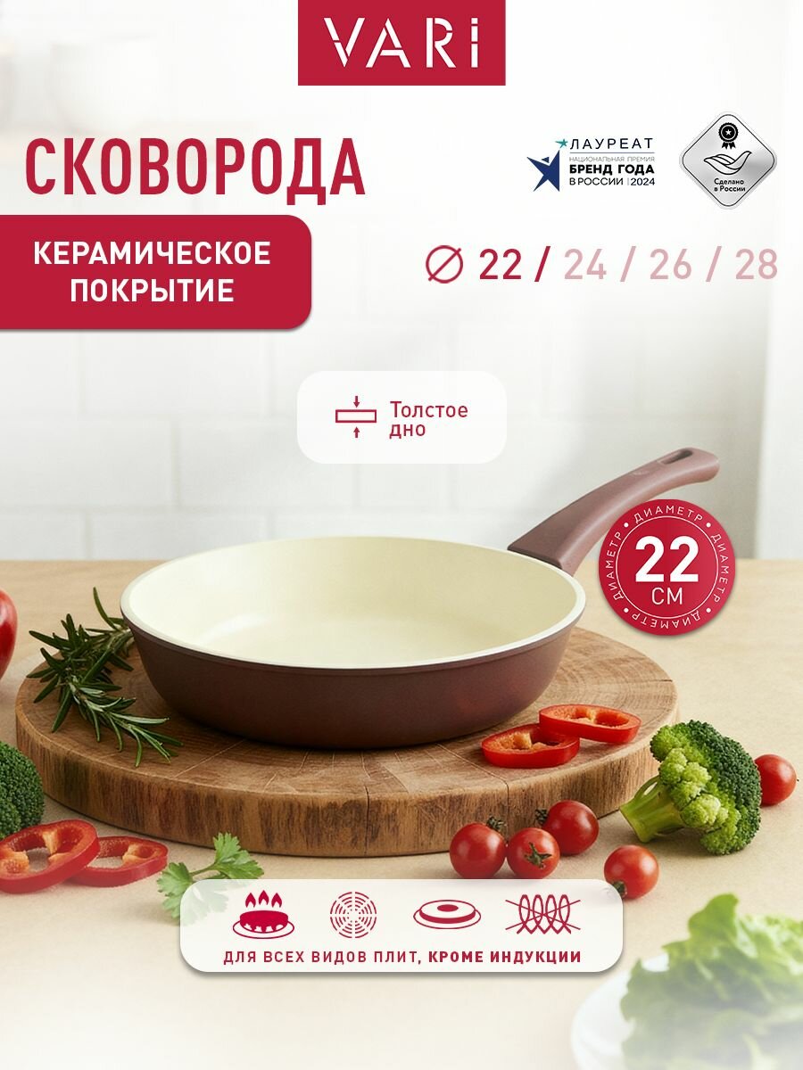Сковорода 22 см, с антипригарным покрытием, керамическая FRESCO CERAMICA