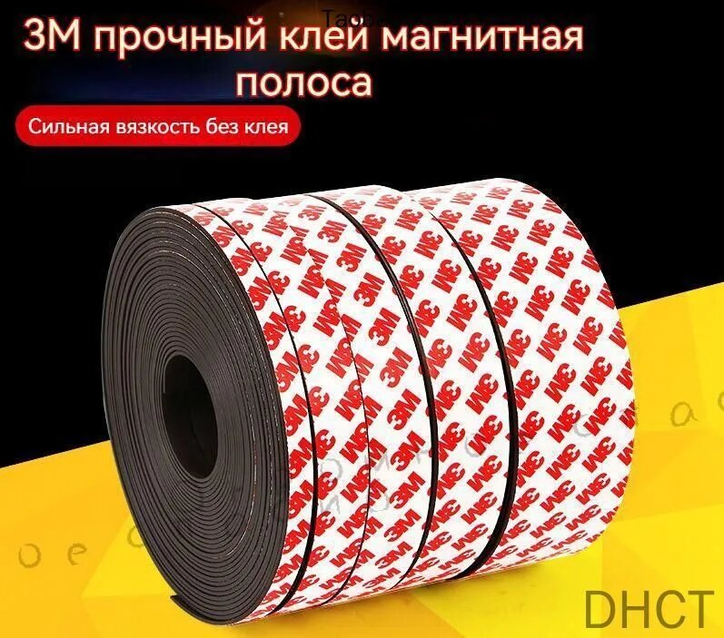 Клейкая лента 3М прочный клей магнитная 50 мм x 2 м для зеркал 1 шт
