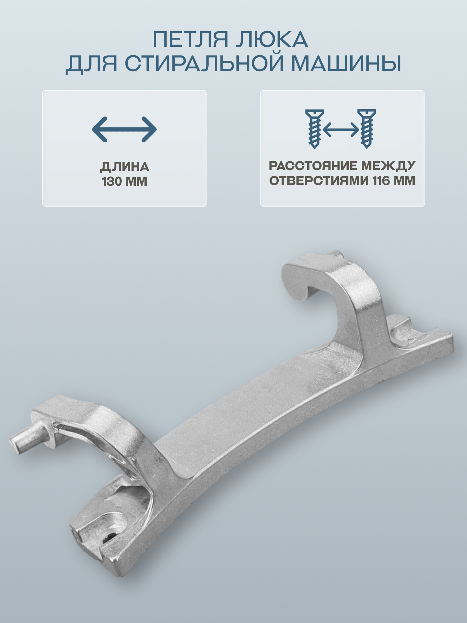 Петля люка для стиральной машины Bosch, Siemens/171269