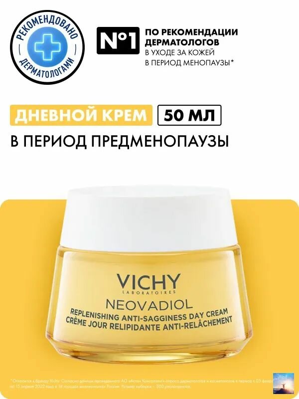 Neovadiol Дневной антивозрастной крем для лица от морщин, ремоделирующий контуры лица в период менопаузы, 50 мл