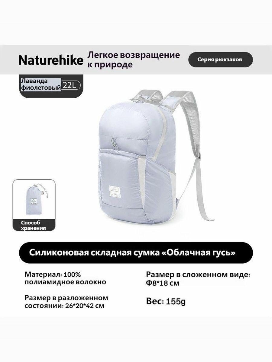 Naturehike Силиконовый складной рюкзак Yunyan объемом 18 л NH17A012-B
