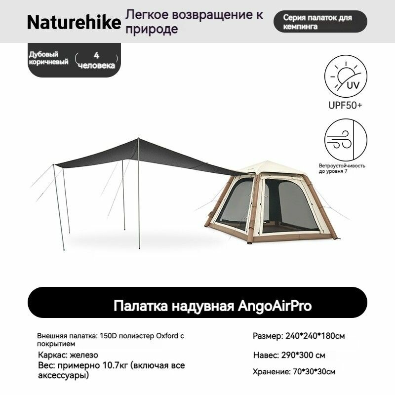 Naturehike палатка туристическая 3-4 человек CNK2550WS017