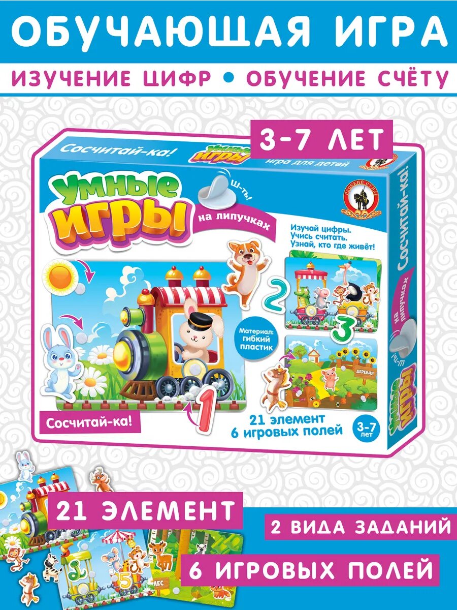 Русский стиль Умные игры на липучках "Сосчитай-ка!"