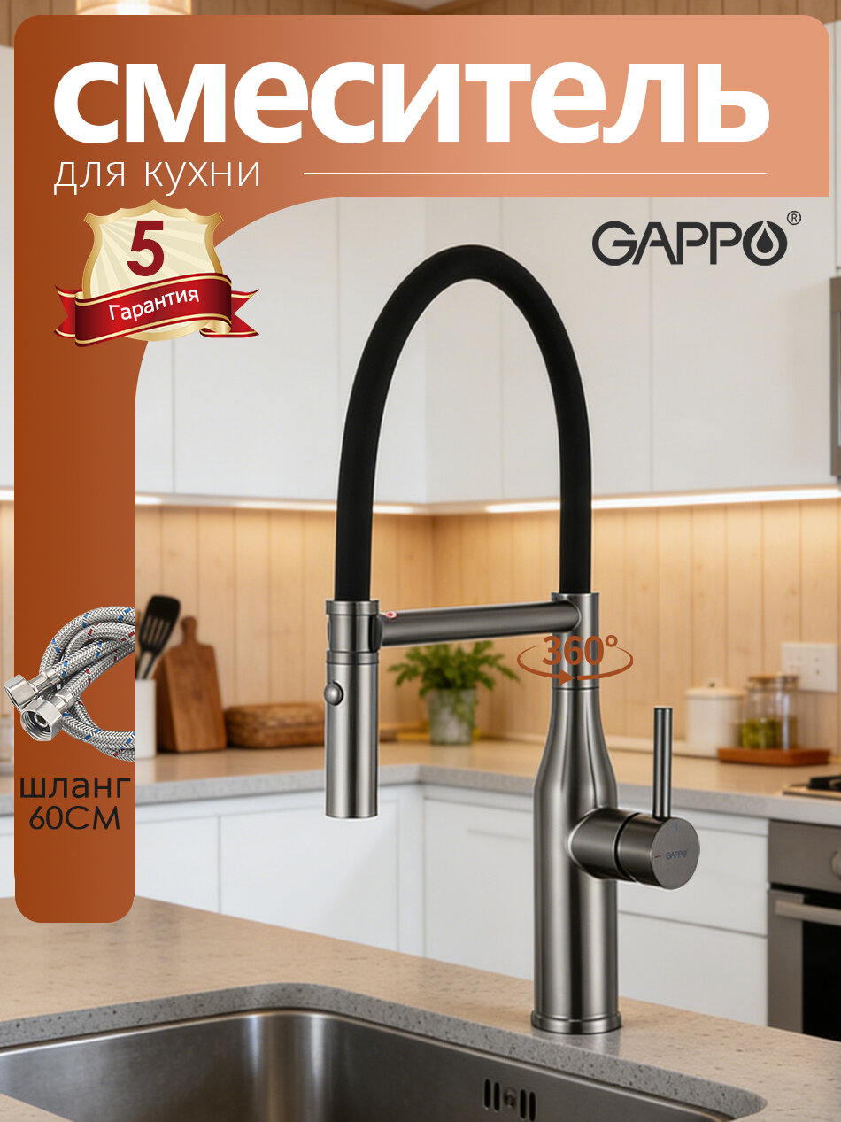 Смеситель для кухни Gappo G4098-29 с гибким изливом, нержавеющая сталь, оружейная сталь