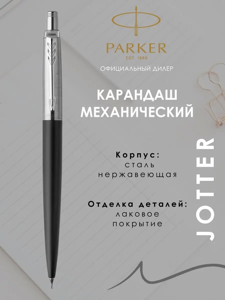 Механический карандаш Parker 0.5 мм для рисования металлический