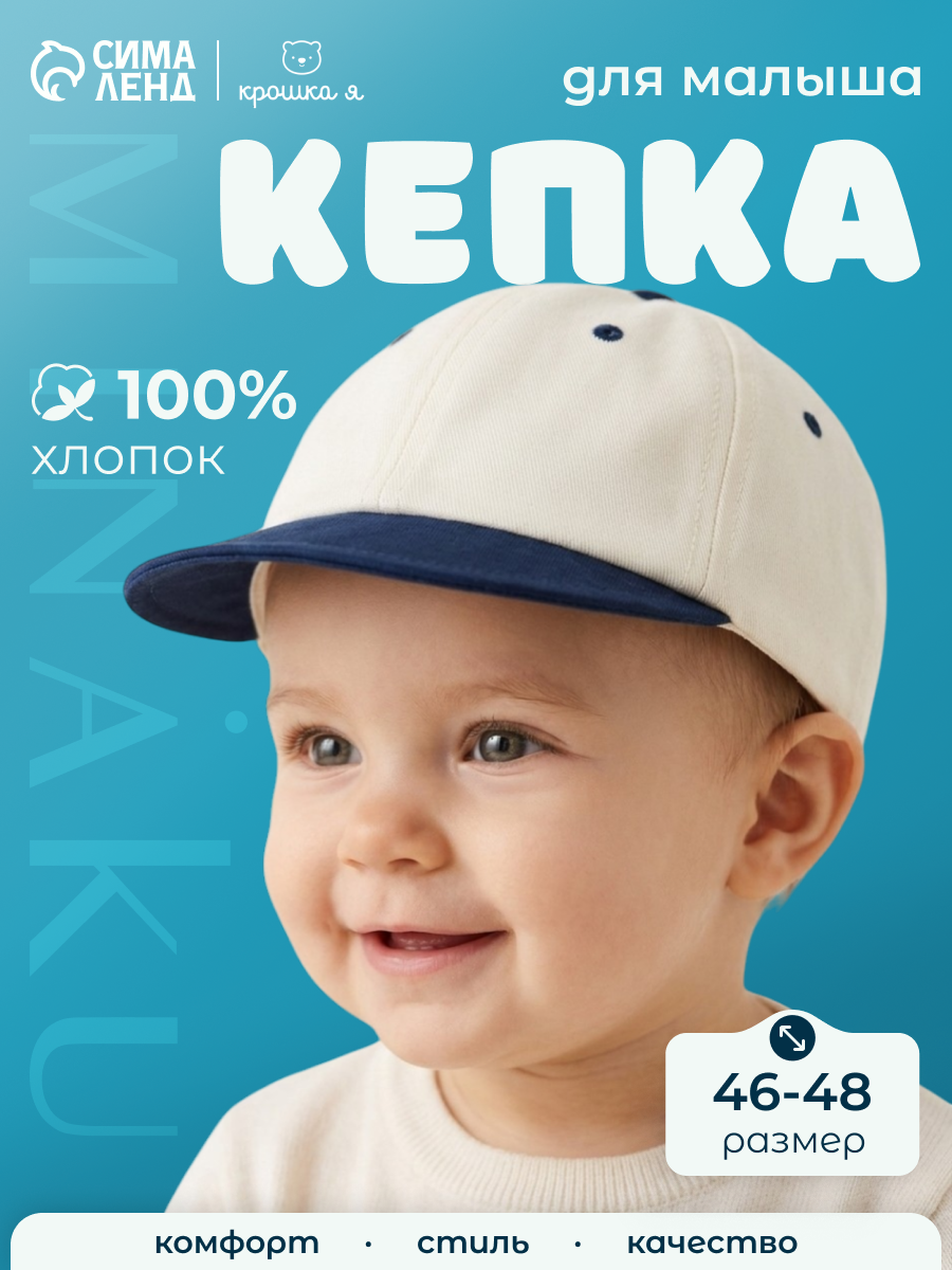 Кепка Крошка Я для детей