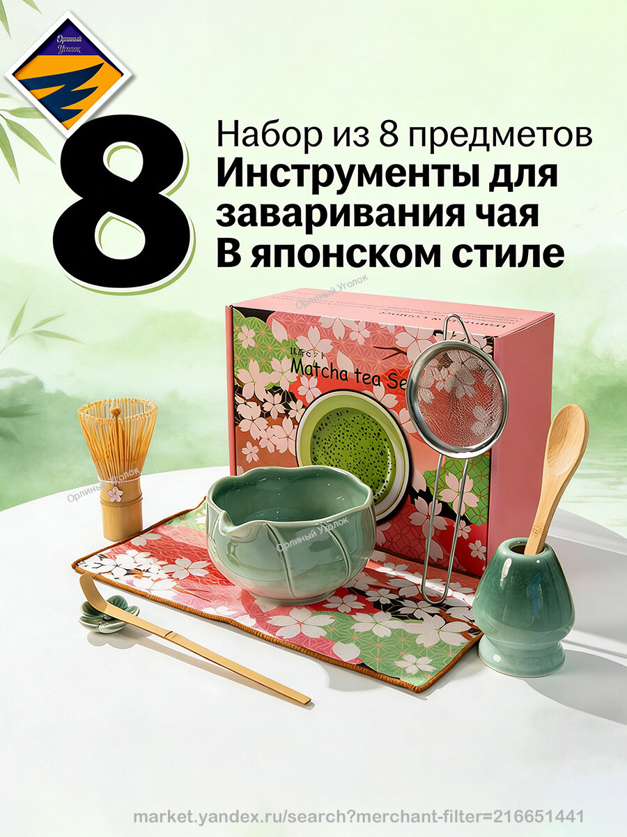 Набор для маття 8в1, керамический, бамбуковый венчик, японский стиль, подарок, B Градиент тёмно-зелёный