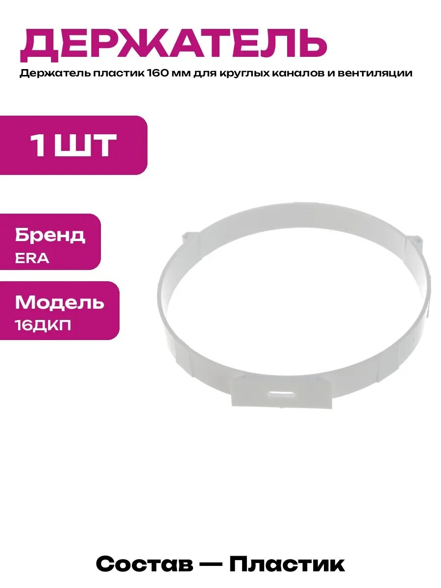 Опора для круглых труб вентиляции диаметр 160 мм из пластика